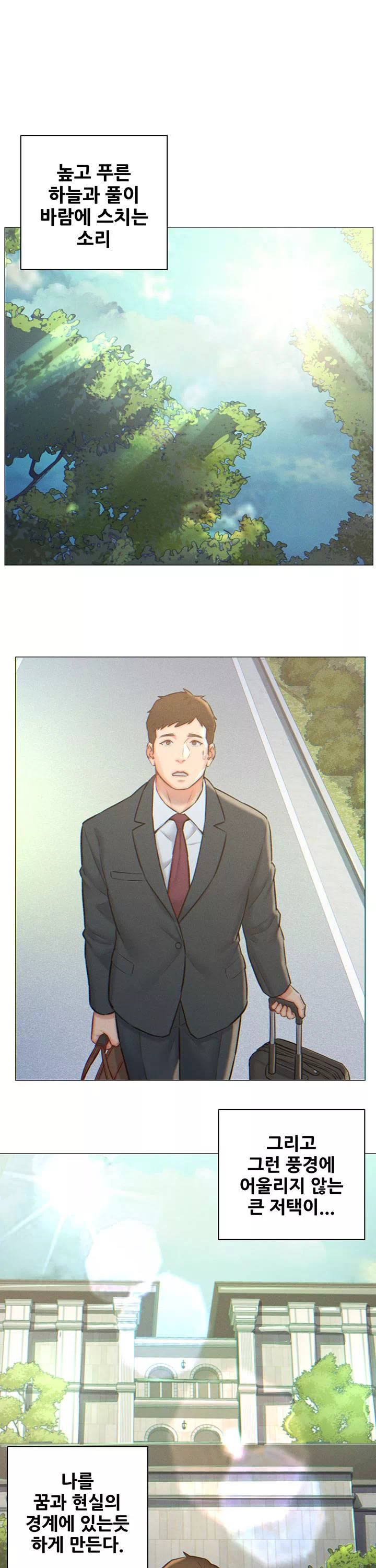 프롤로그툰 데릴사위 프롤로그